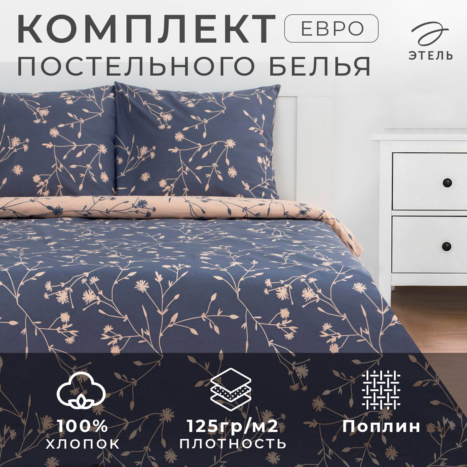 Постельное белье Этель Евро "Flowers" 200*217 см, 240*220 см, 70*70 см-2 шт