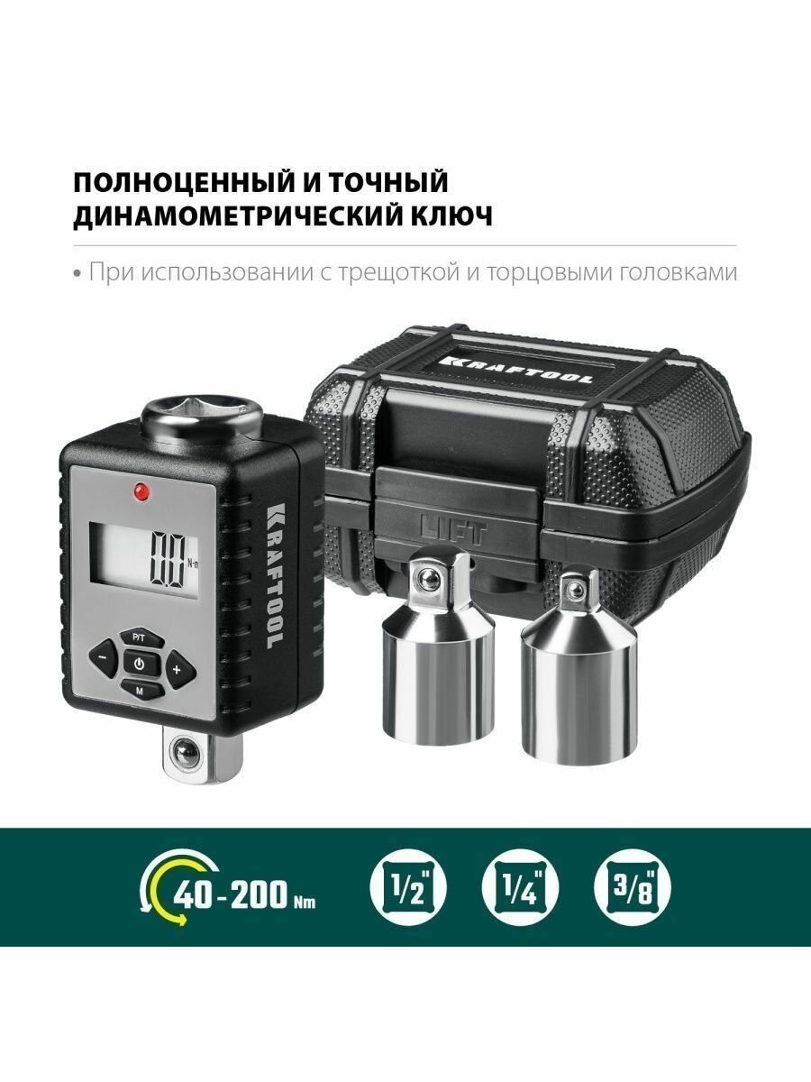Динамометрический адаптер и переходники KRAFTOOL GRAND 1/2" 40-200 Нм 64044-200