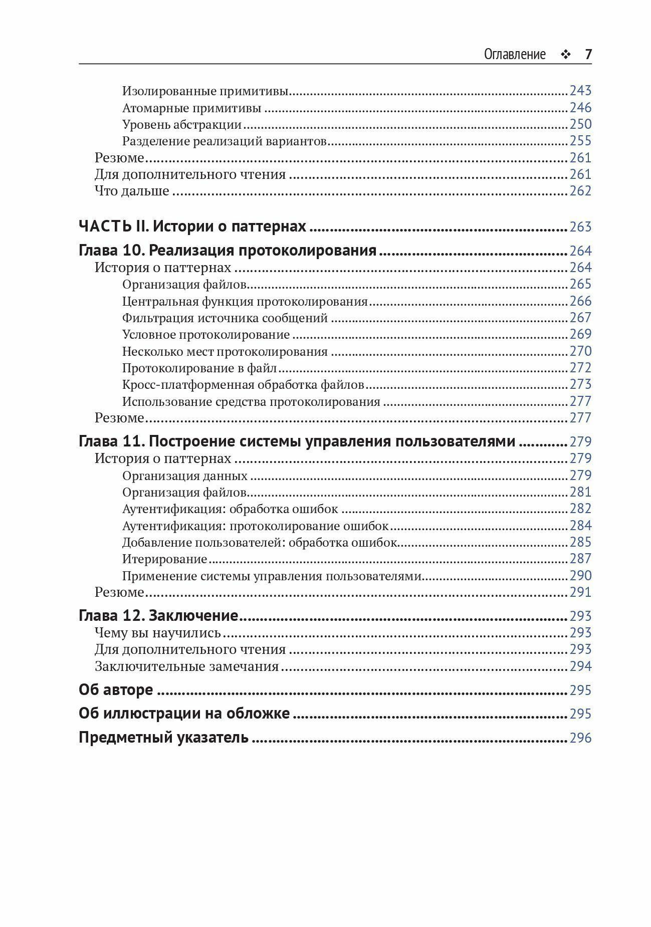 Язык C. Мастерство программирования — фото 1