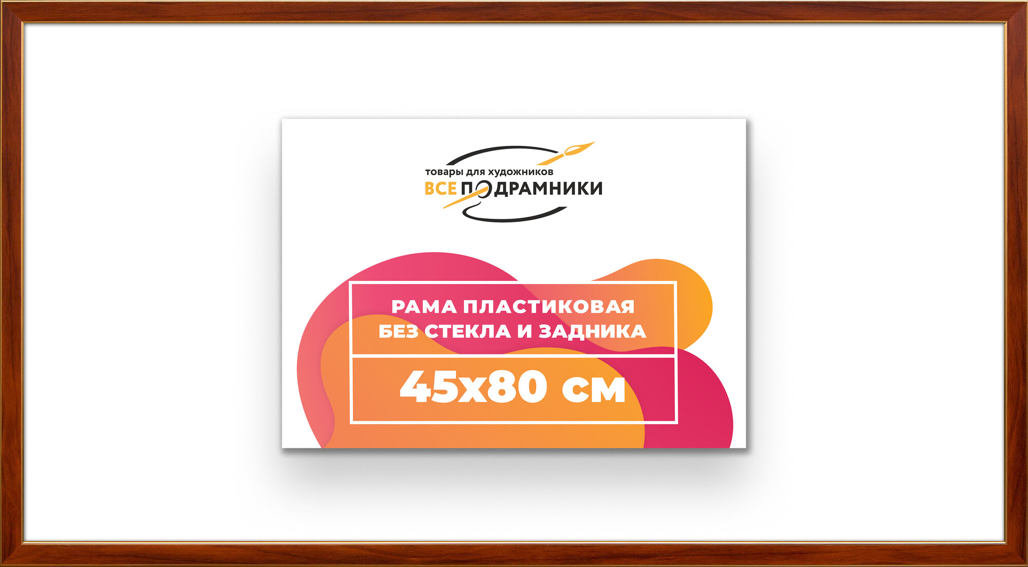 Багетная рама 45x80 для картин и фотографий, вышивки, алмазной мозаики