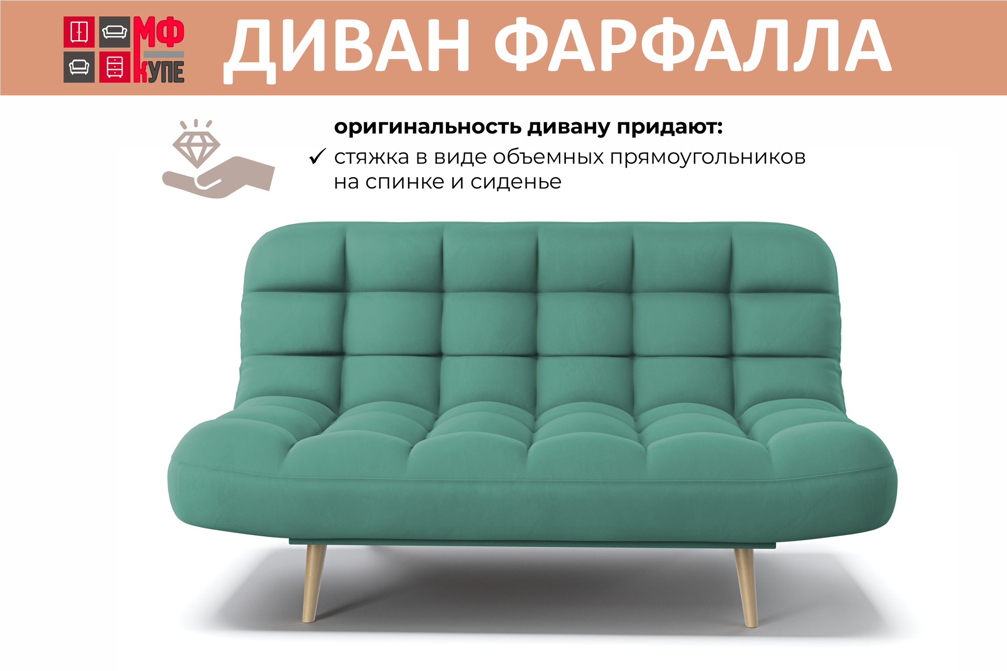 Диван Фарфалла Велутто 43 — фото 1