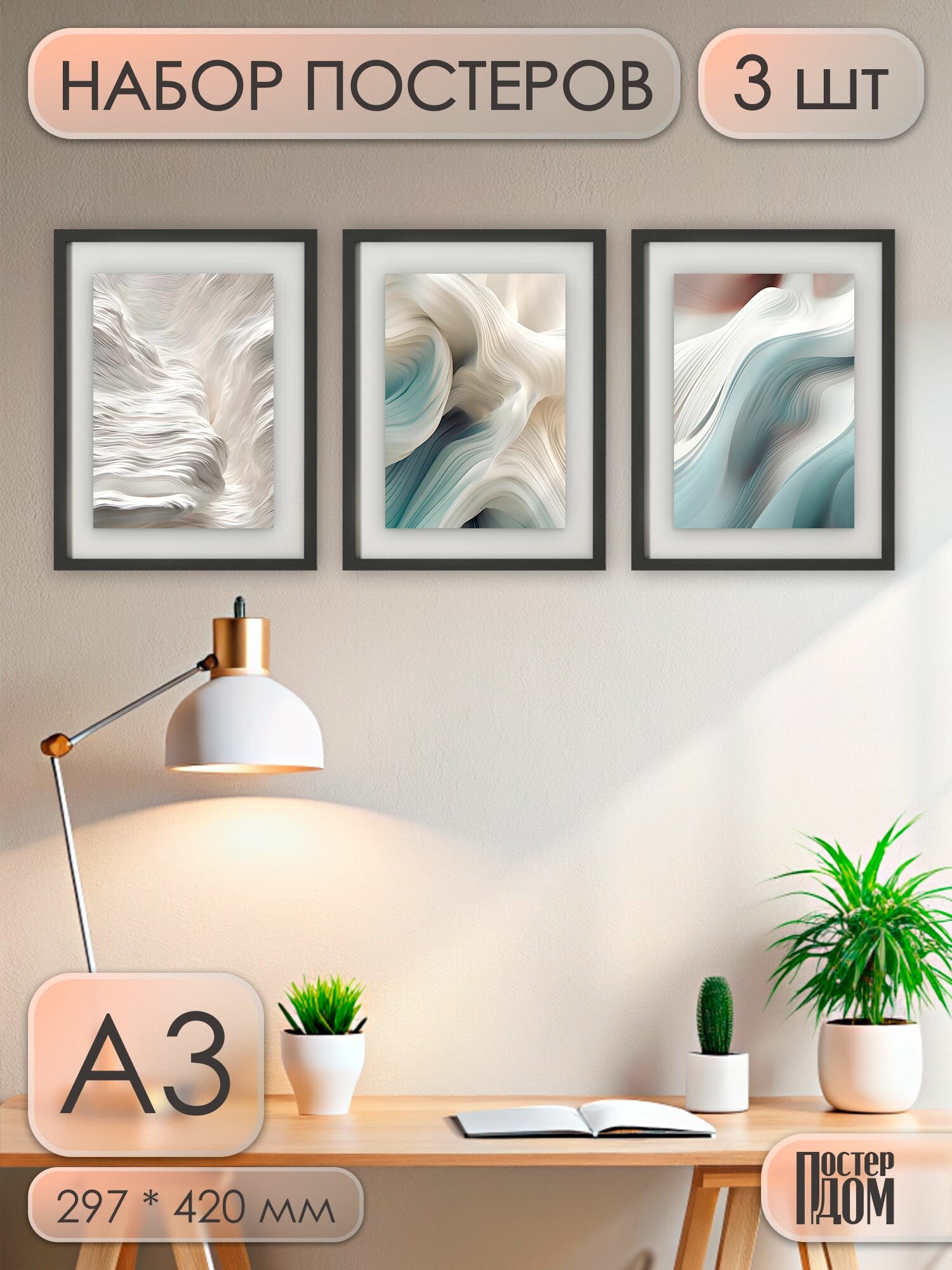 Постеры интерьерные на стену эстетика текстуры