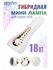Лампа мини 18вт
