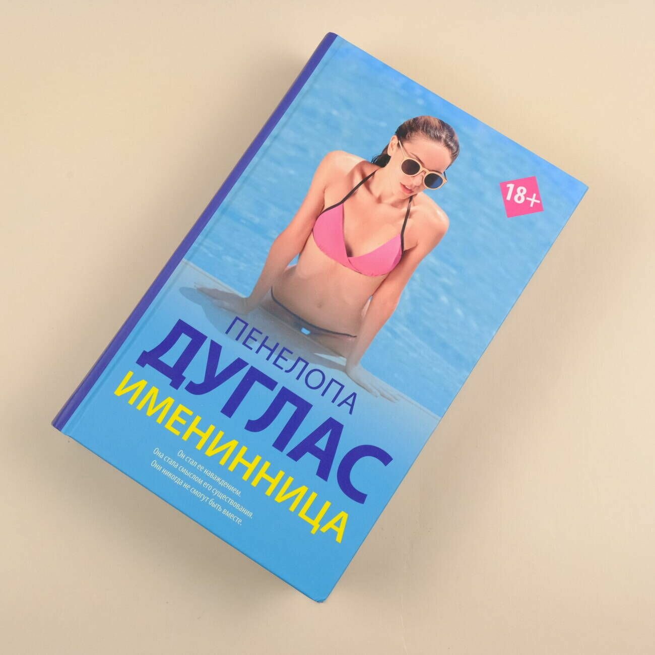 Именинница — фото 1