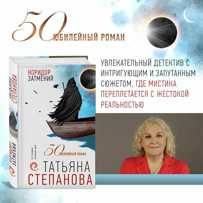 Коридор затмений — фото 1