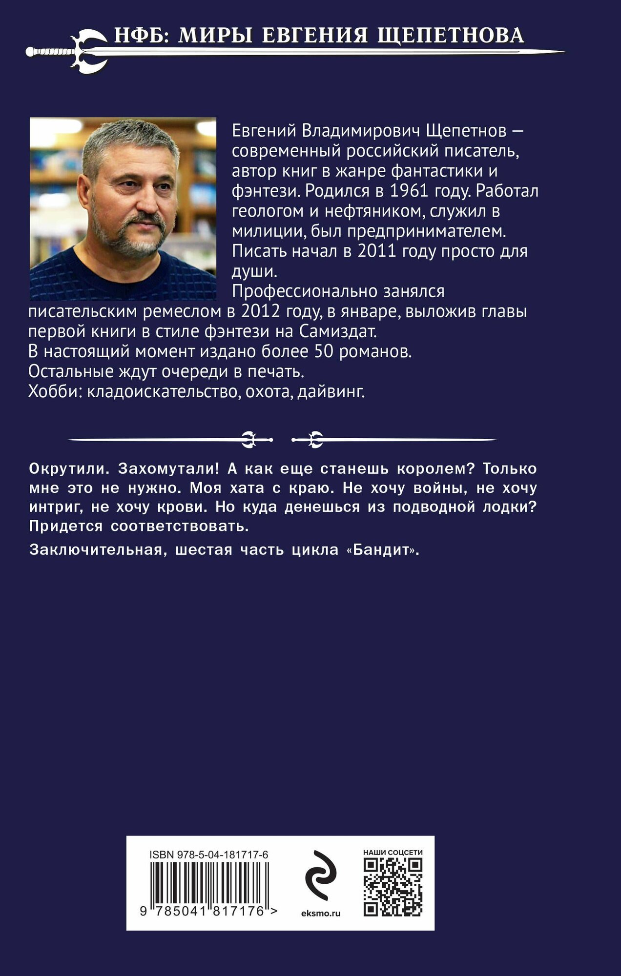 Бандит-6. Король — фото 1