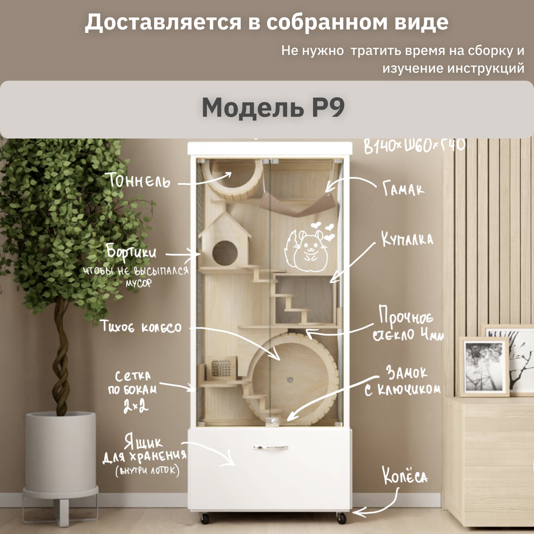 Витрина для грызунов "Дом Питомца" Р9 белая