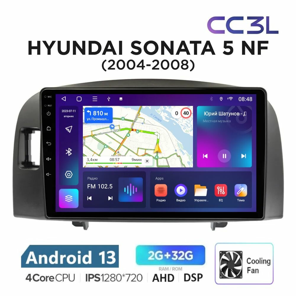 Магнитола Epic Хендай Соната 5 Hyundai Sonata 5 NF 2004-2007 - Android 13, Память 2/32Gb, IPS экран, AHD, DSP, Кулер