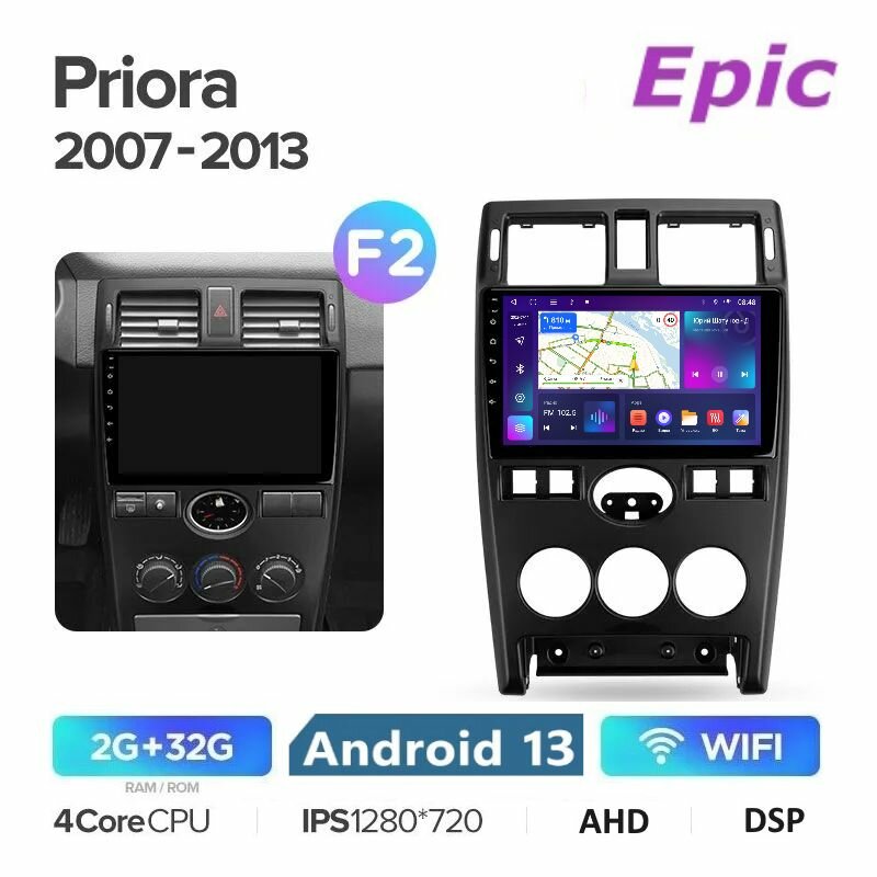 Автомагнитола Epic подходит для Lada Priora 1 2007-2013 с Android 14, Память 2/32Gb, IPS экран, AHD, DSP