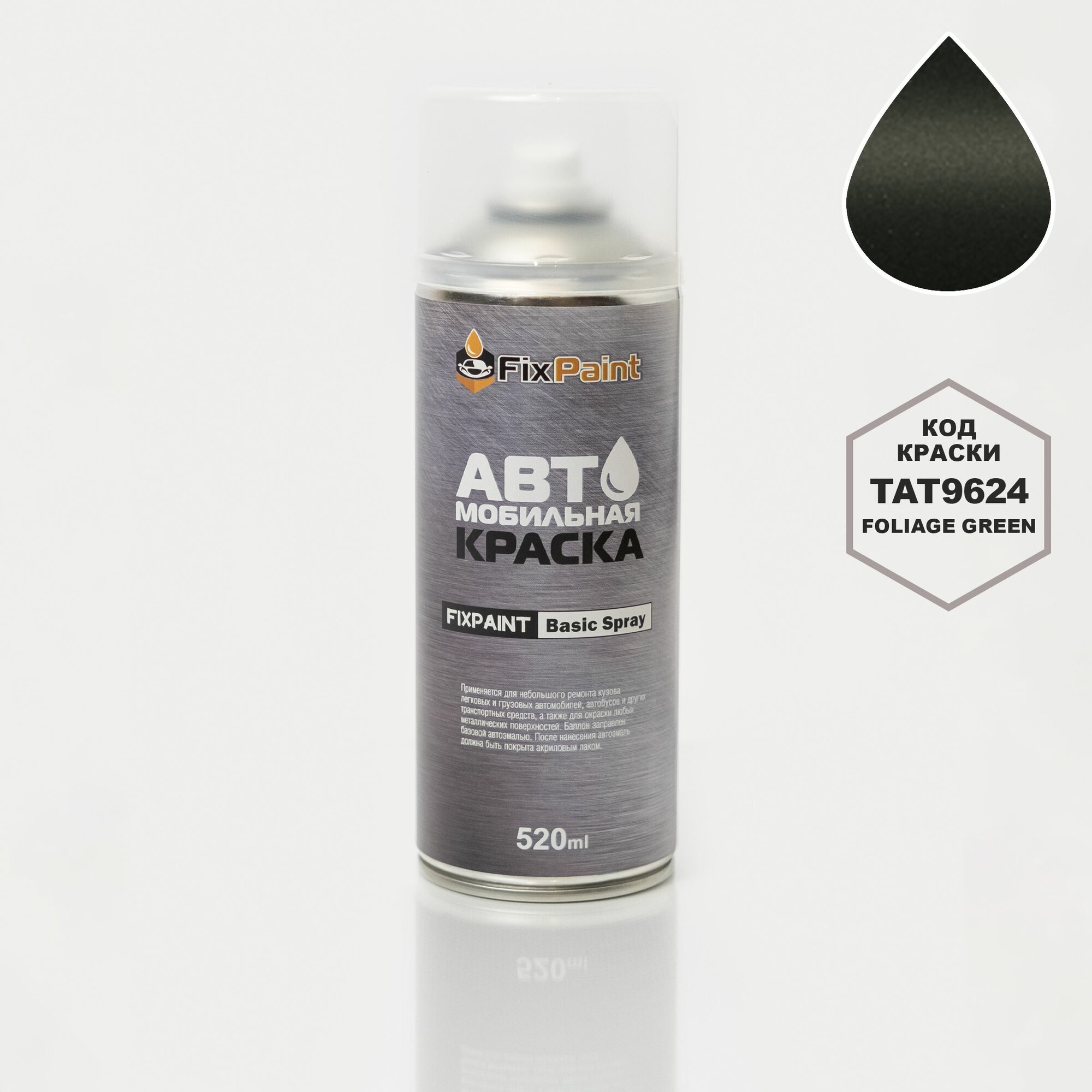 Краска TATA NEW SAFARI, код TAT9624, Foliage Green, автомобильная эмаль FixPaint Spray в аэрозольном баллончике 520 мл