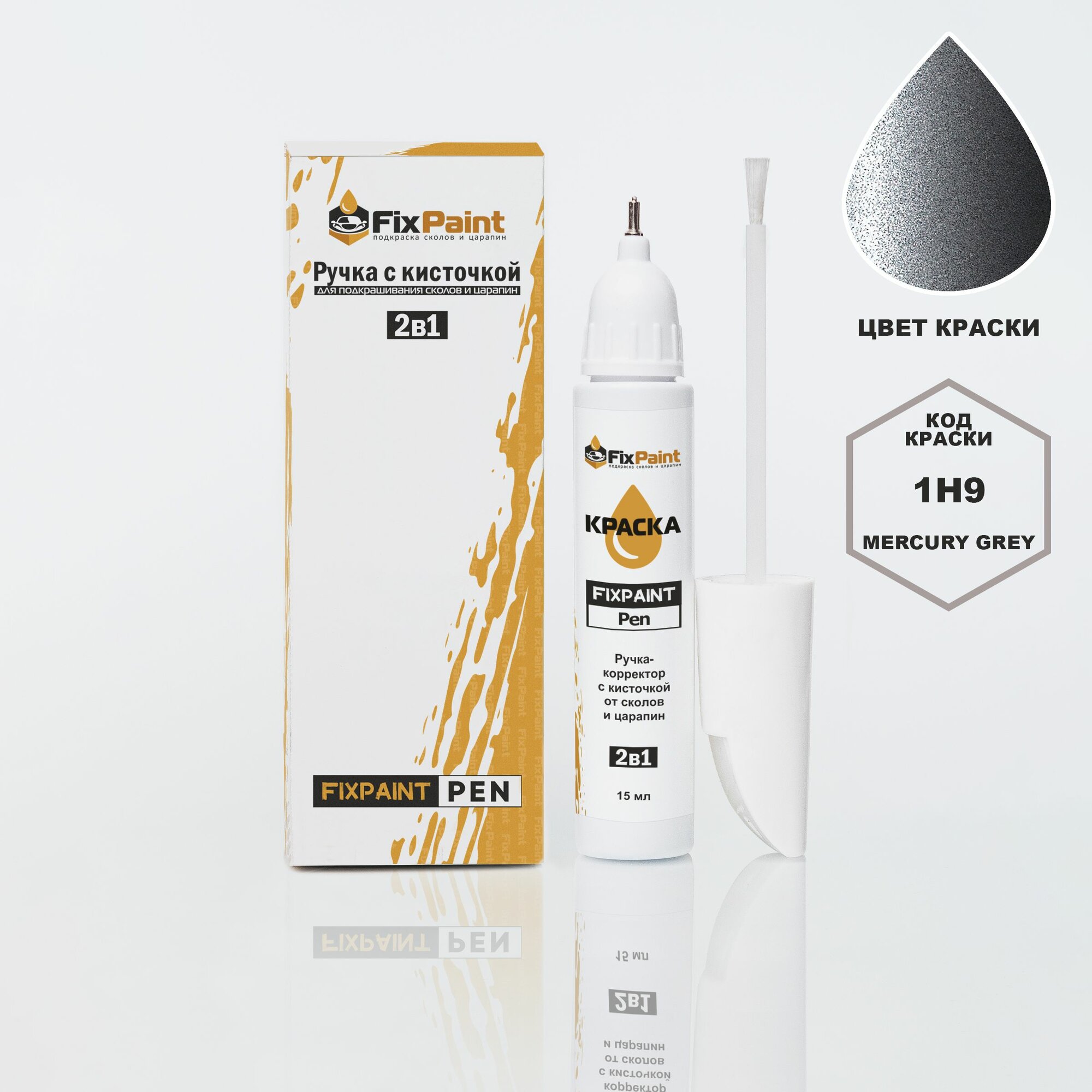 Подкраска LEXUS HS, код 1H9, MERCURY GREY, ручка-корректор с кисточкой 2 в 1 FixPaint Pen 15 мл, эмаль для ремонта сколов и царапин