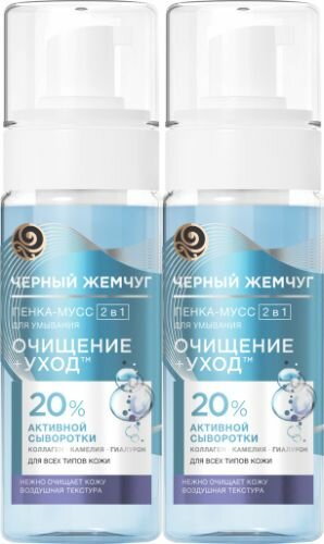 Черный жемчуг Пенка-мусс для умывания Очищающая, 150 мл, 2 уп
