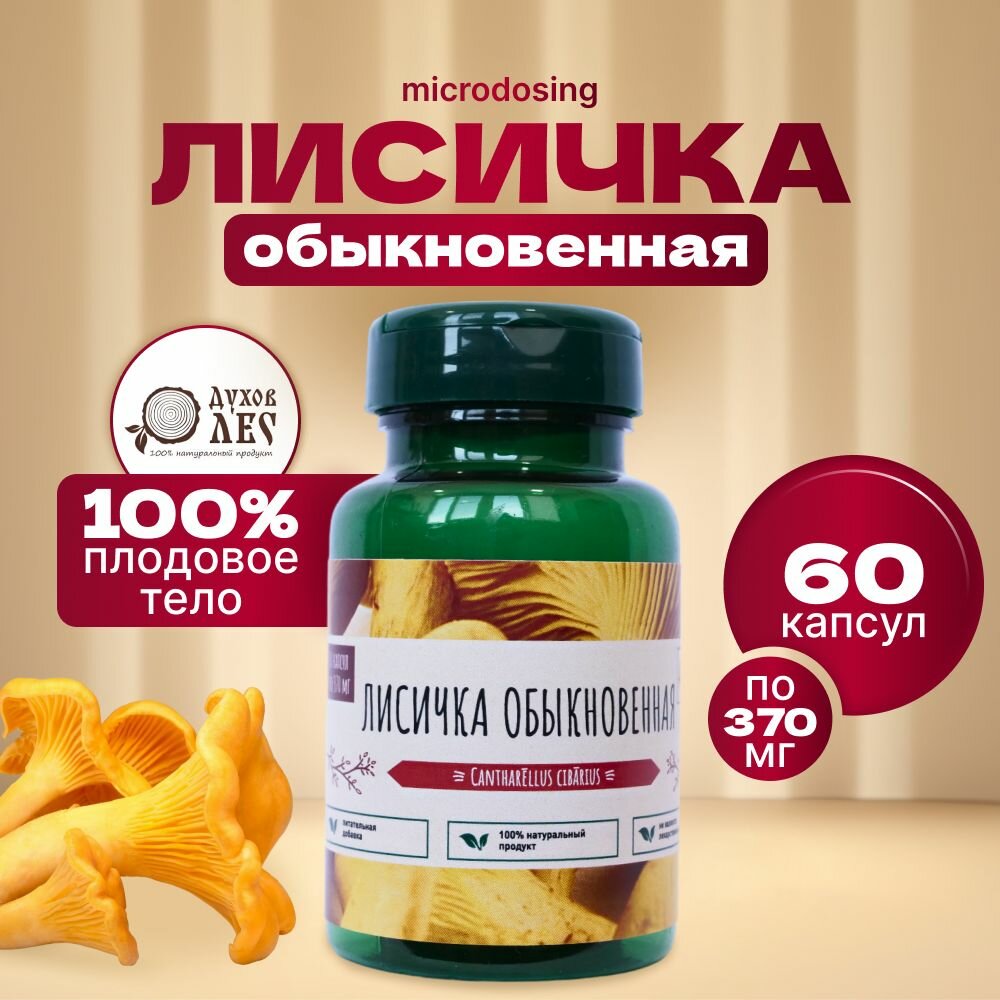 Гриб Духов Лес "Лисичка" антипаразитарка, капсулы, 370мг, 60шт