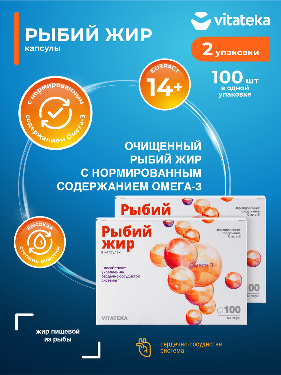 Рыбий жир Vitateka капсулы 0,37 гр. 100 шт./упак. х 2 упак.