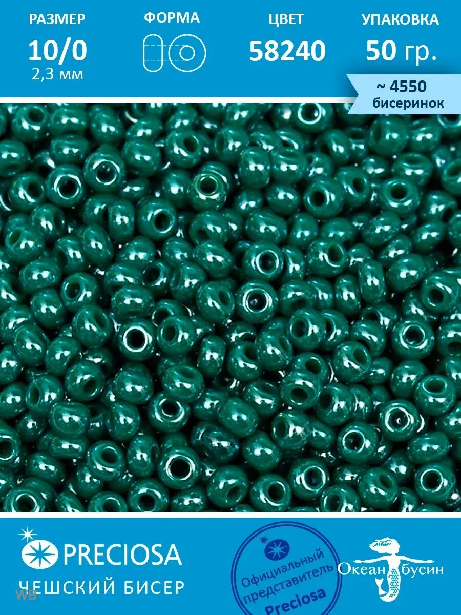 Бисер Чехия 10/0 (2,3 мм)