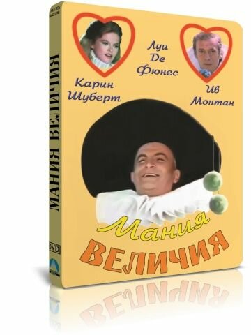 Мания величия DVD