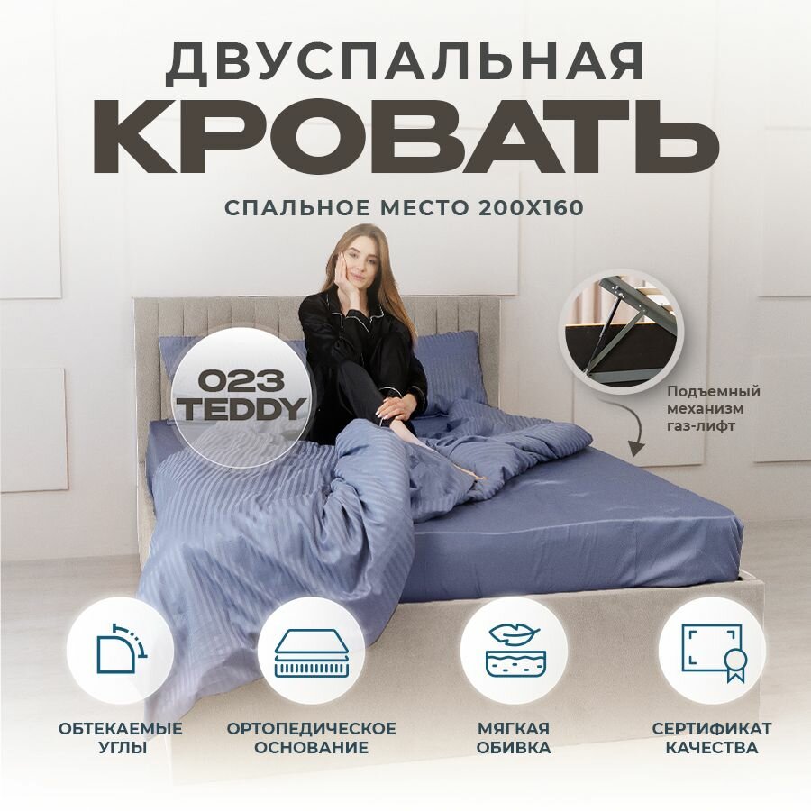 Двуспальная кровать 160х200 с подъемным механизмом, ортопедическое основание, мягкое изголовье, ткань Teddy Серый