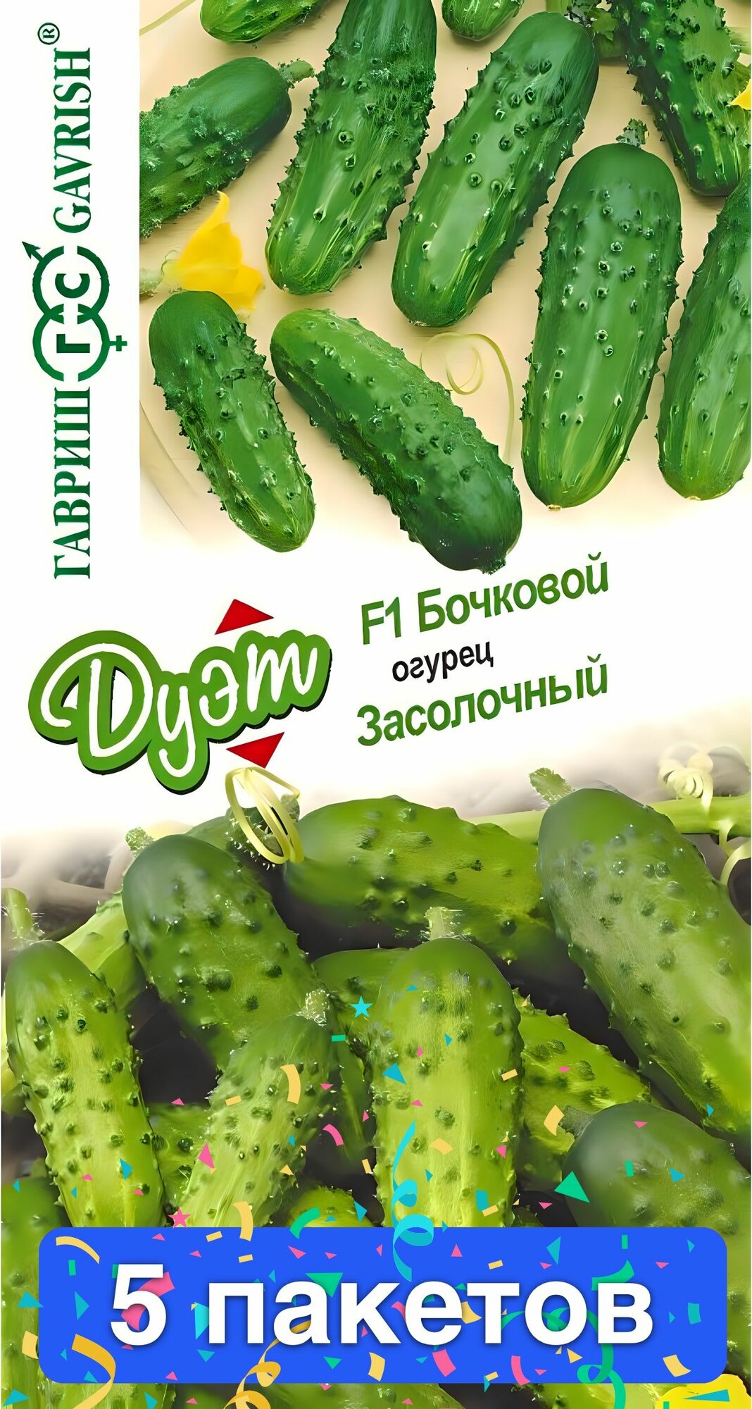 Семена овощей Гавриш "Огурец Бочковой + Засолочный", F1, 0,5 гр. + 0,5 гр, Дуэт, 5 пакетов