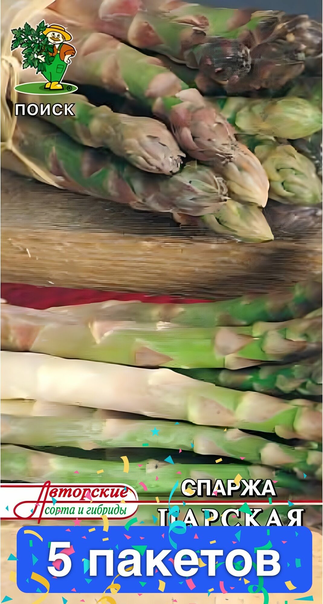 Семена зелени и пряностей Поиск "Спаржа Царская", 2 гр. 5 пакетов