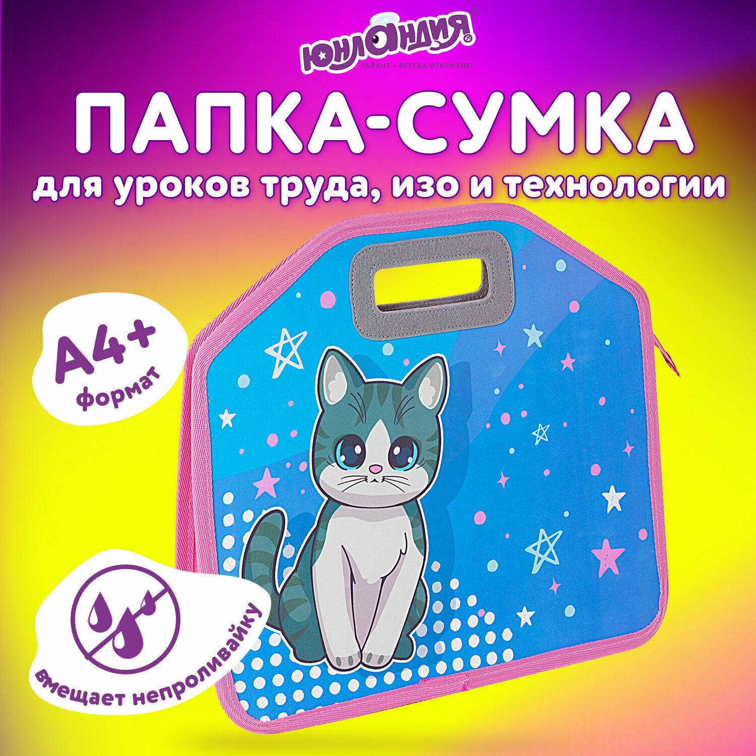 Папка-сумка юнландия, 1 отделение, фетровые ручки, 34х30х11 см, Anime cat, 272204
