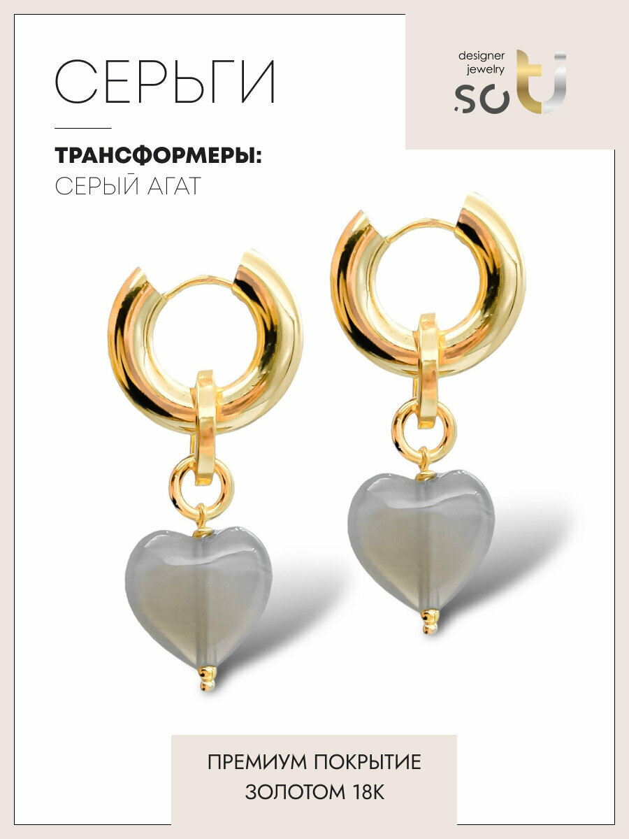 Серьги-трансформеры, агат