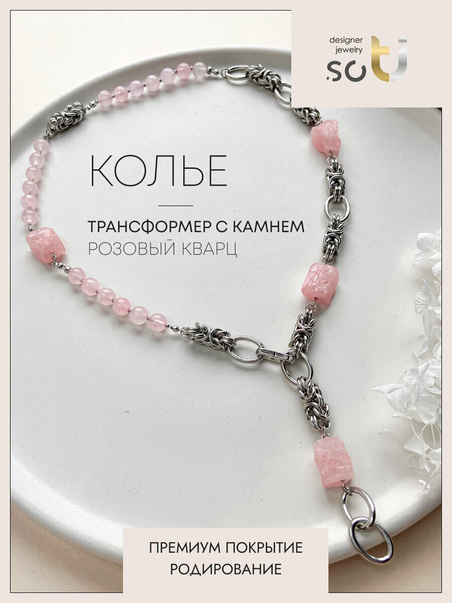 Колье, розовый кварц, кварц