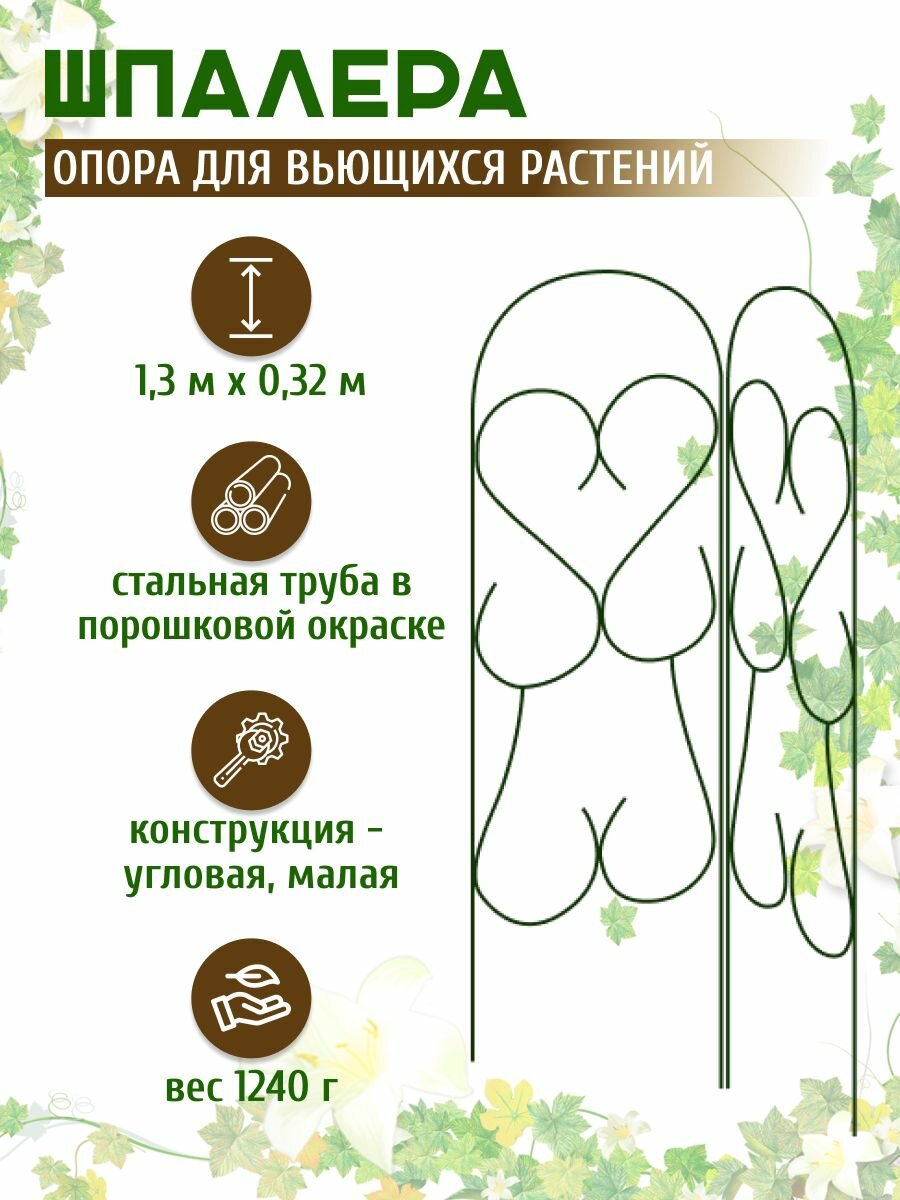 Шпалера Угловая малая Green Line