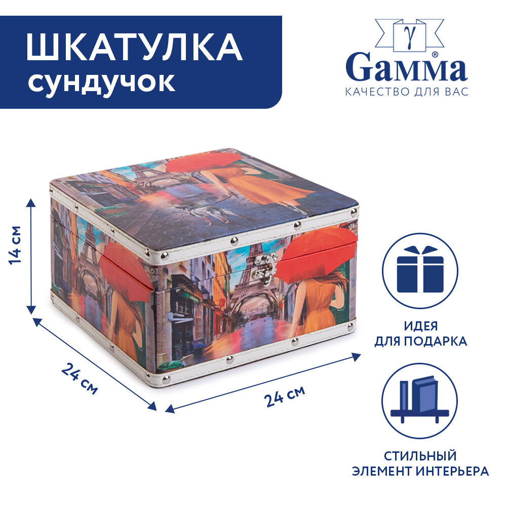 Шкатулка декоративная "сундучок" "Gamma" DBK-05, 24х24х14 см, №023 "Прогулка по Парижу"