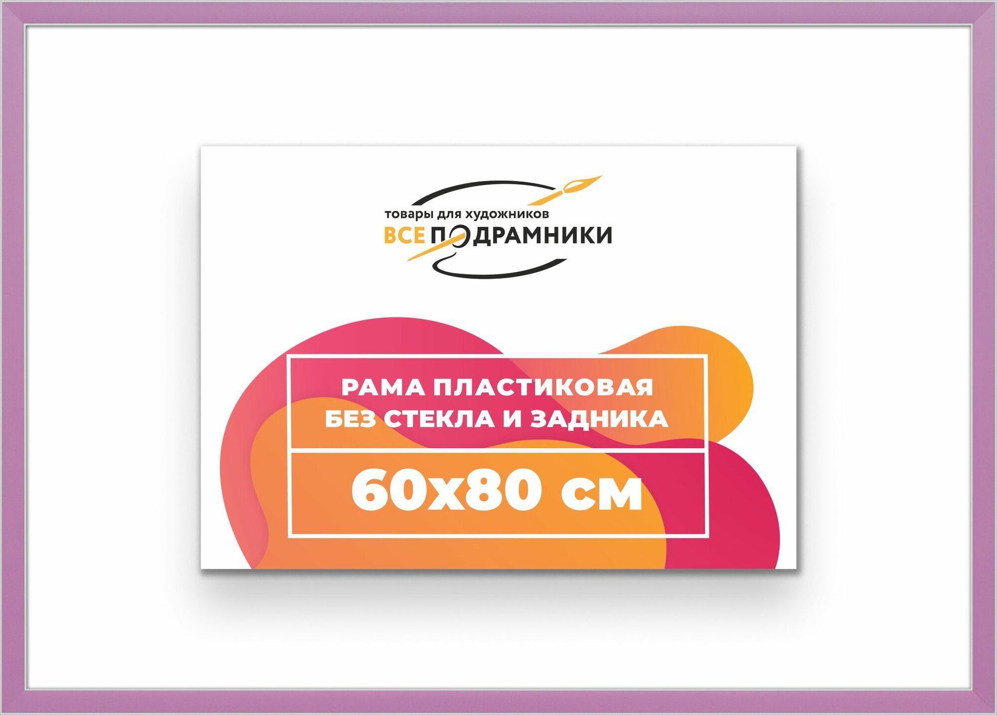 Багетная рама 60x80 для картин и фотографий, вышивки, алмазной мозаики