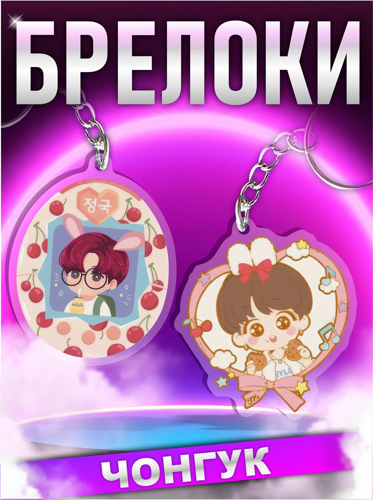 Брелок КРАСНИКОВА