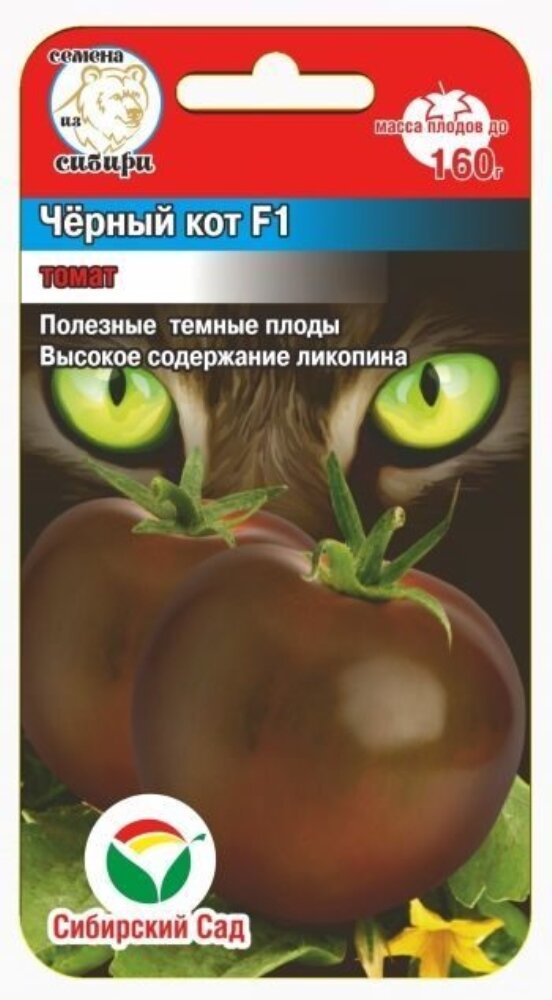 Семена Томат Черный кот F1 15шт Индет Ранние (Сибирский Сад)