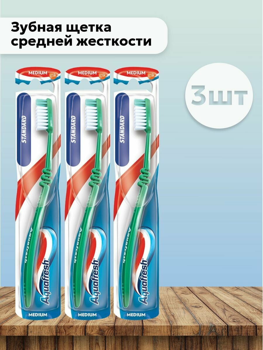 Aquafresh Набор 3шт Зубная щетка средней жесткости