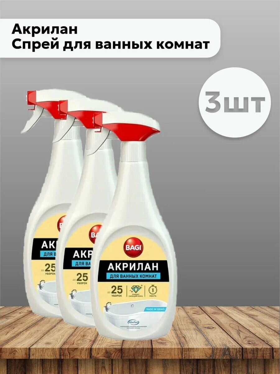 Набор 3 шт Акрилан Спрей для ванных комнат 400 мл