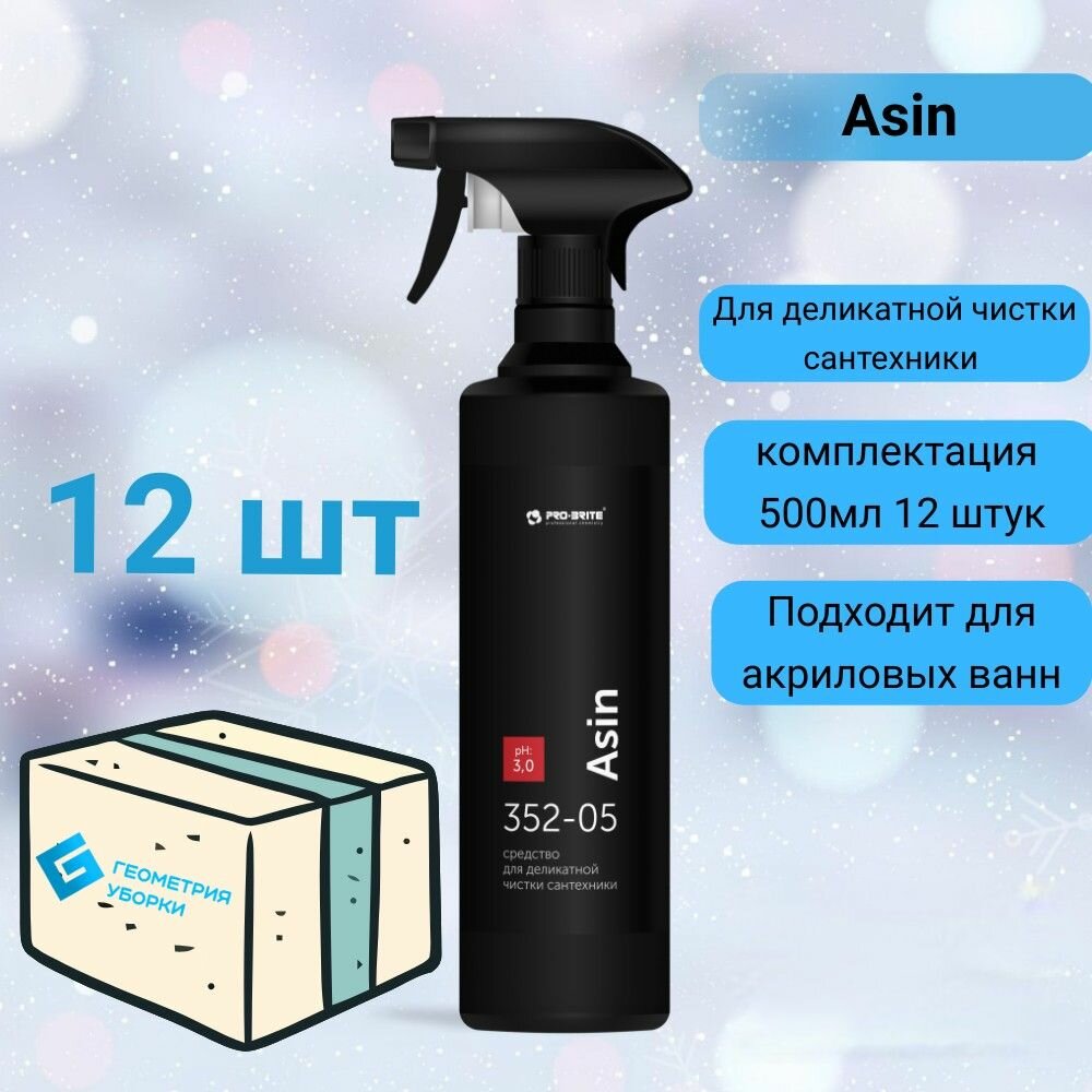 Средство для чистки ванн и душевых Pro-Brite 500 мл, ASIN, кислотное, распылитель 12 шт