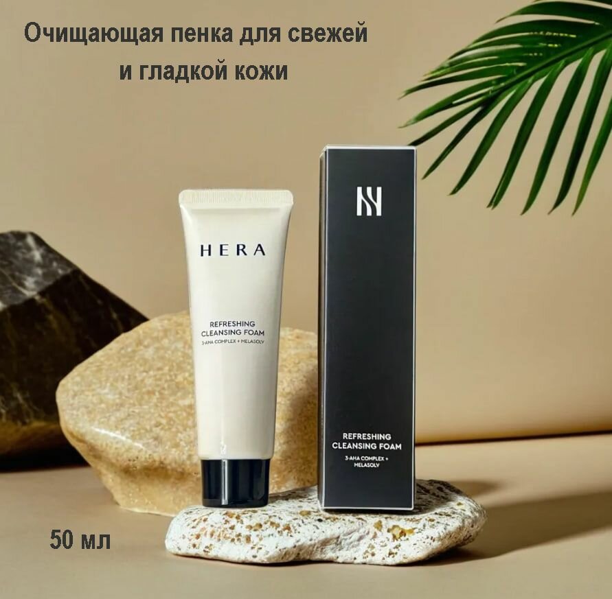 HERA refreshing cleansing foam 50ml, Очищающая пенка для свежей и гладкой кожи