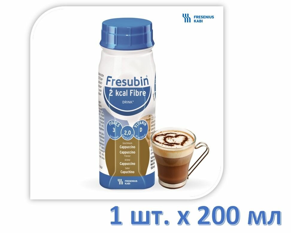 Фрезубин / Fresubin напиток 2 ккал с пищевыми волокнами, 200 мл. со вкусом капучино