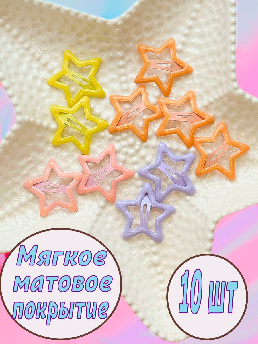 Заколки для волос клик клак 10 штук