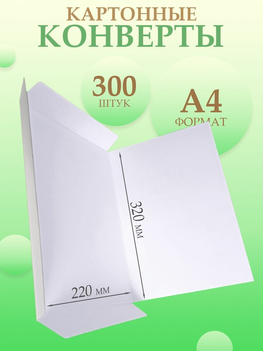 Плотные картонные конверты А4 320х220 мм. 10 шт. ЯроПак бурые — фото 1