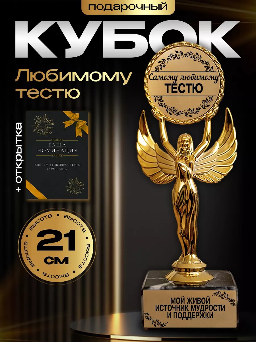 Статуэтка богиня ника фигурка Любимому тестю