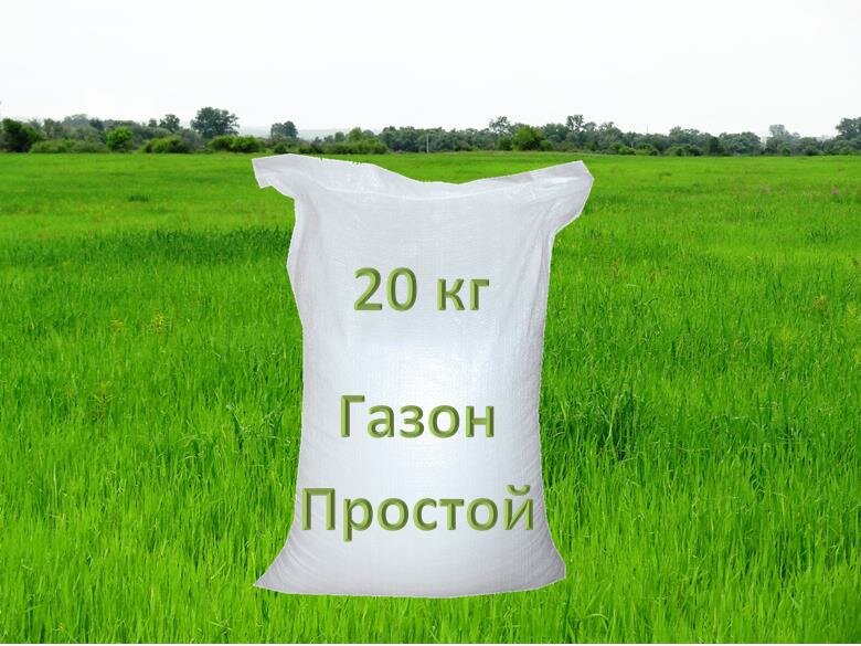Газон простой семена 20 кг в мешке