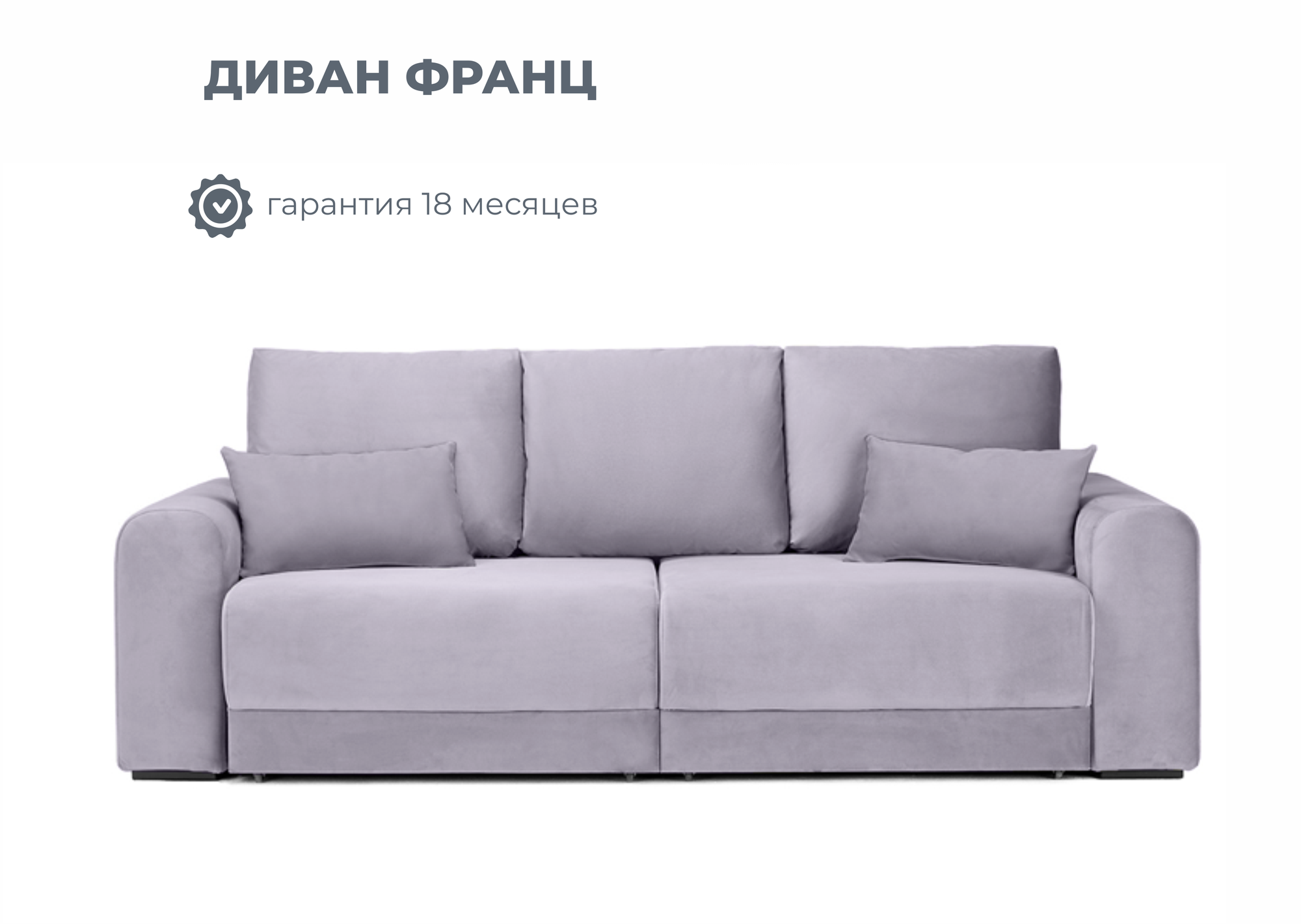 Диван раскладной, еврокнижка Франц, Легкомаркет, в цвете серо-сиреневый (Велутто 10), независимый пружинный блок