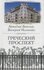 Греческий проспект