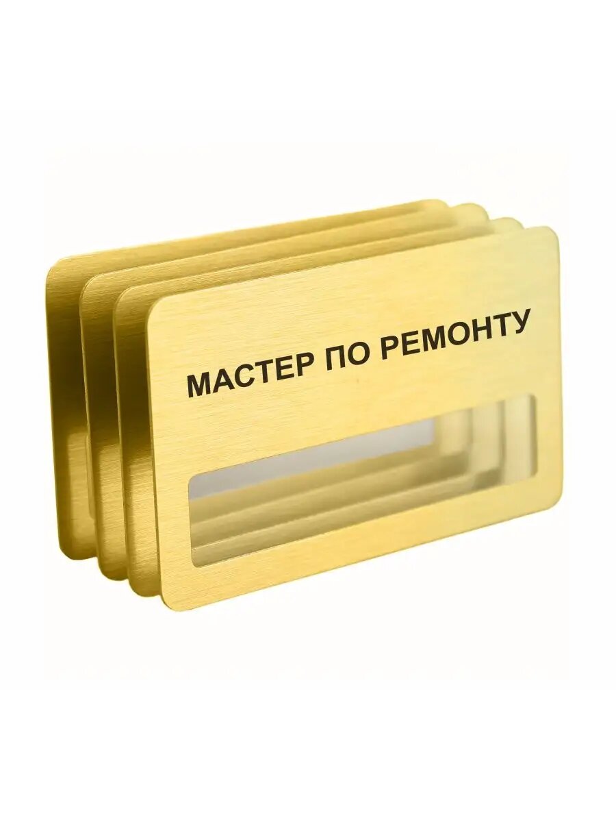 Бейдж "Мастер по ремонту"