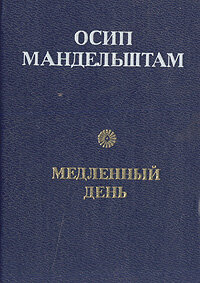 Медленный день