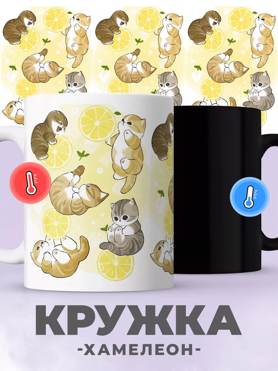 Кружка от jojomojo хамелеон с принтом коты, для чая, кофе, 330мл, керамическая