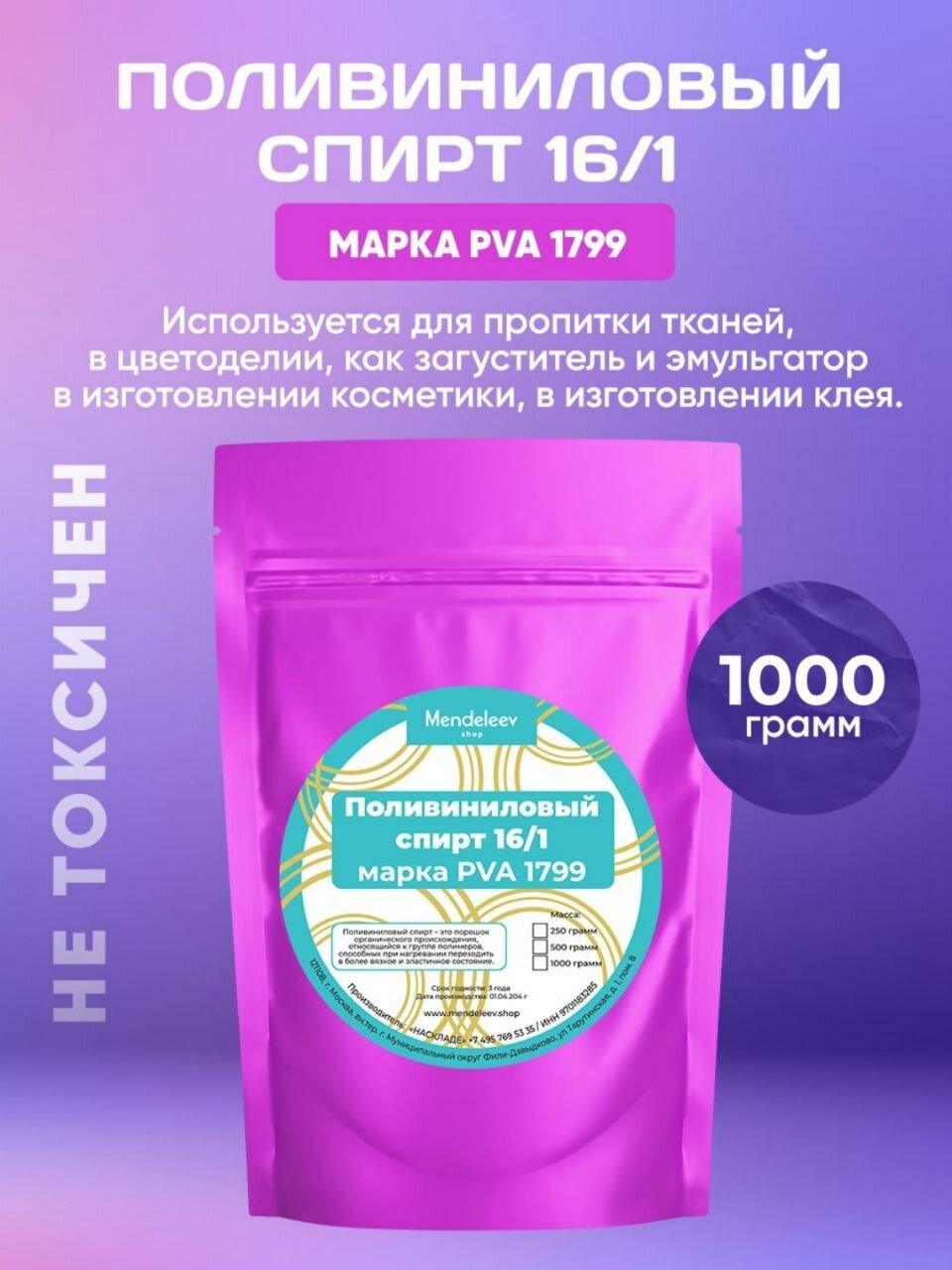 Клей для слаймов. Поливиниловый спирт, 1000 грамм. Загуститель.