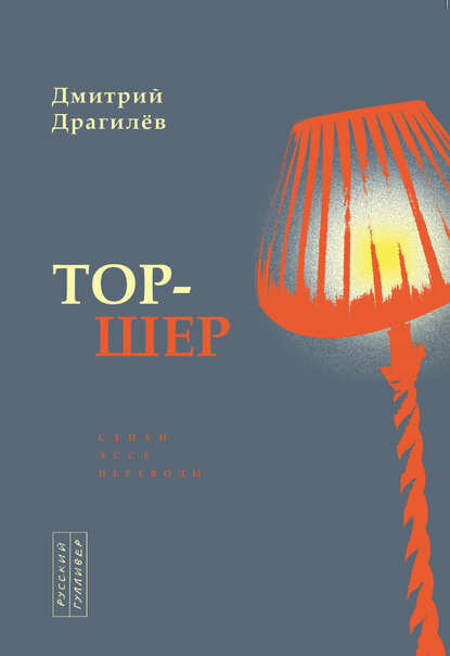 Тор-шер [Цифровая книга]