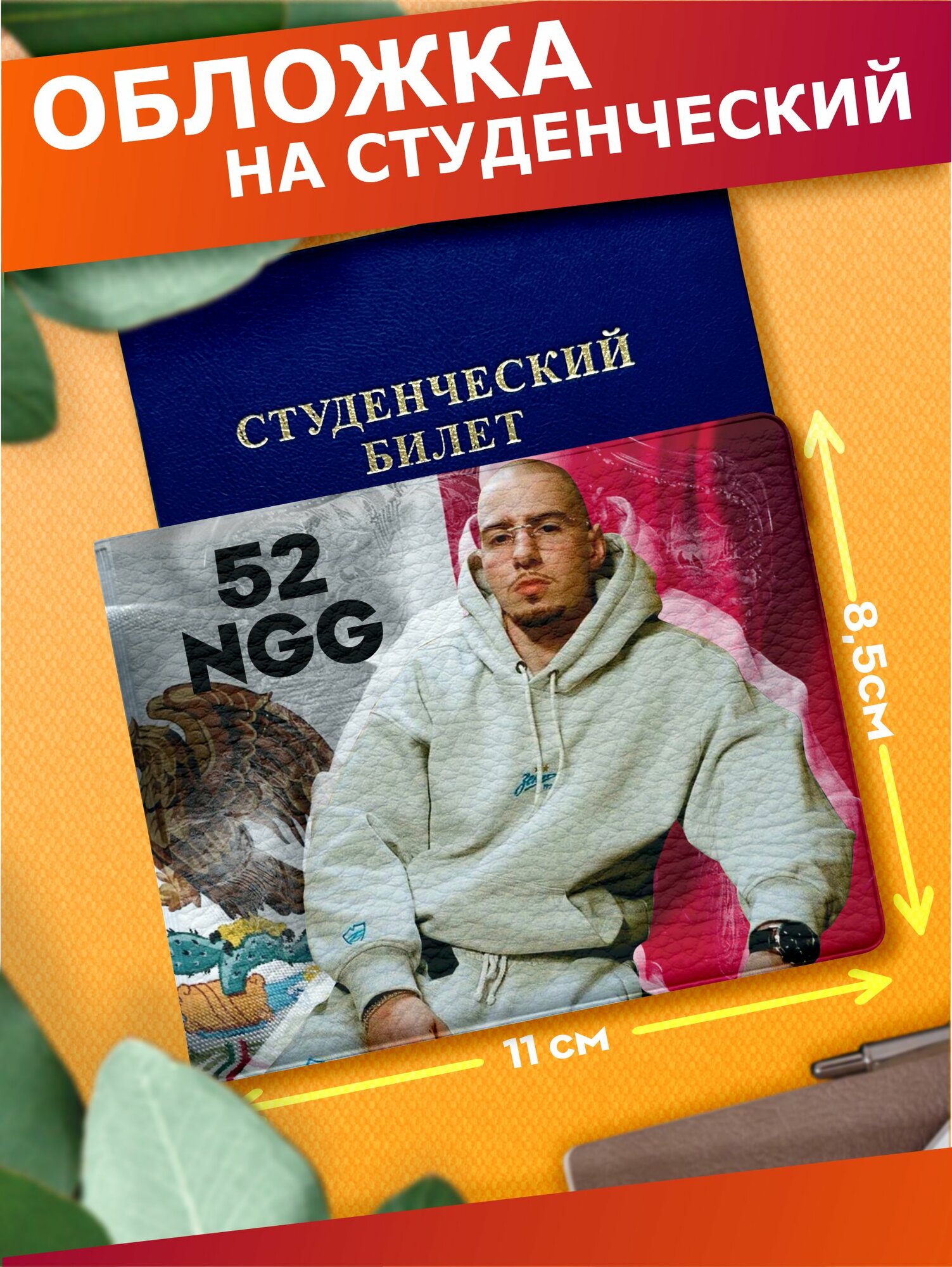 Обложка для студенческого билета Sticker Joy