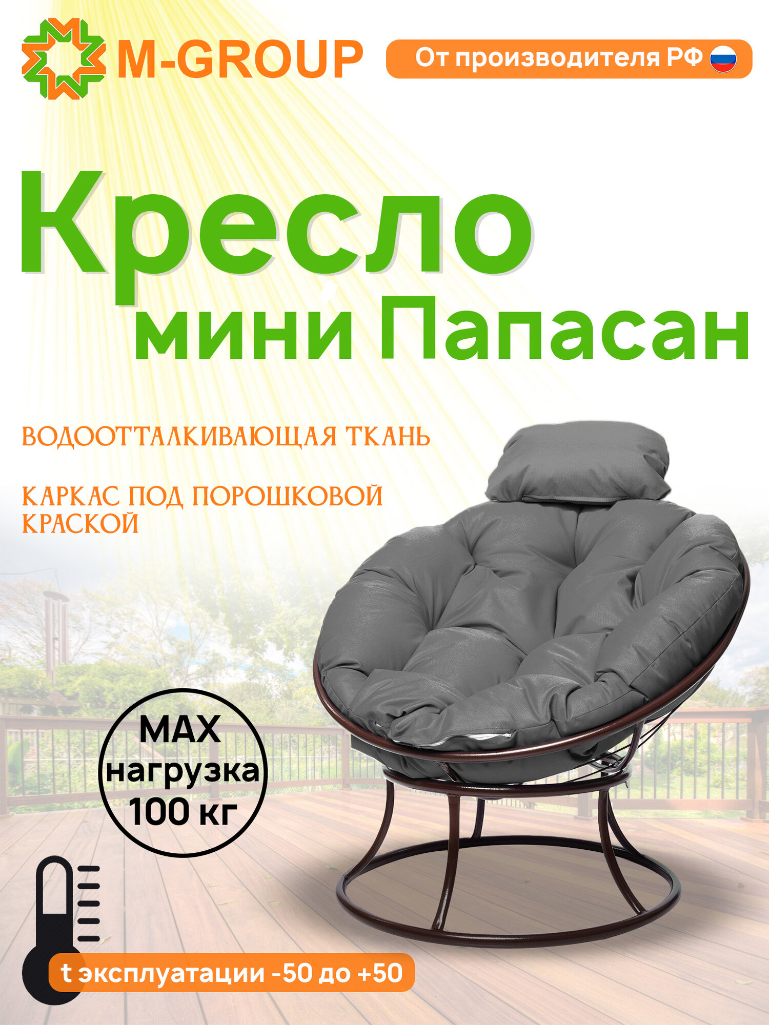 Кресло папасан мини без ротанга коричневое, серая