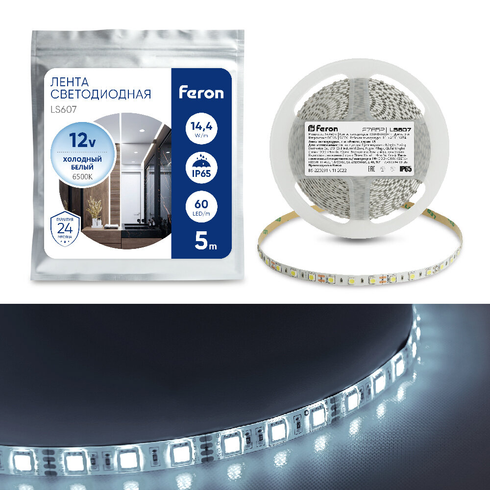 Светодиодная LED лента Feron LS607, 60SMD(5050)/m 14.4W/m 12V IP65 5m 6500К